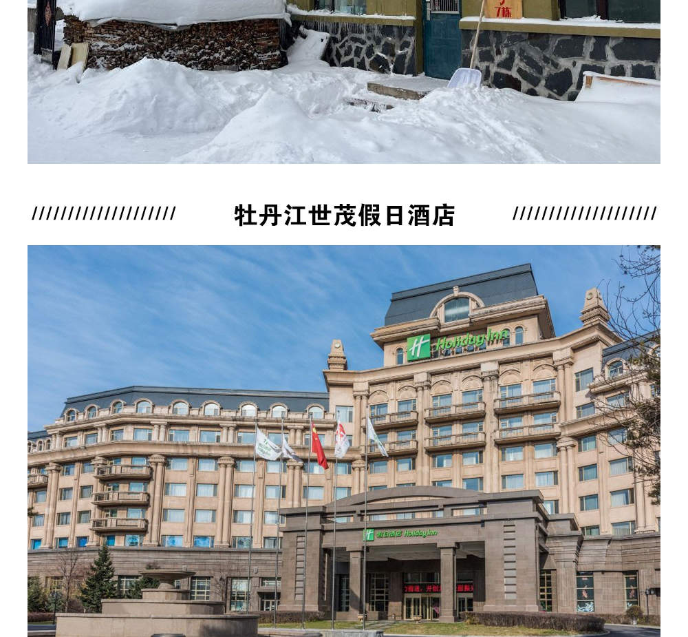 Northeast Harbin Snow Village Yanji Changbai Mountain 6 days (Magic ...